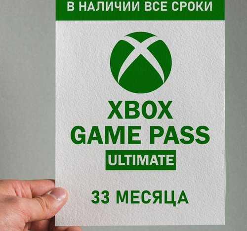 Xbox Game Pass Ultimate на 33 месяца