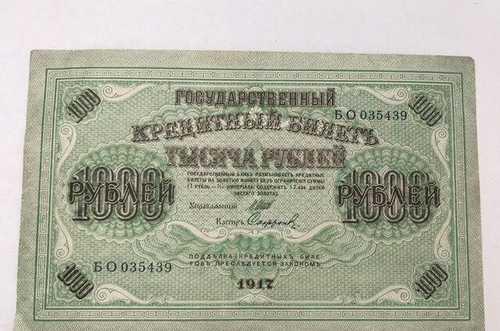 Банкнота 1000 р 1917 год