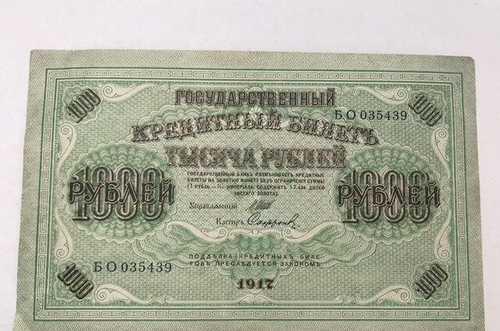 Банкнота 1000 р 1917 год