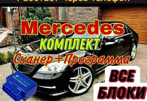 Сканер Mercedes 2.0 всех блоков автомобиля