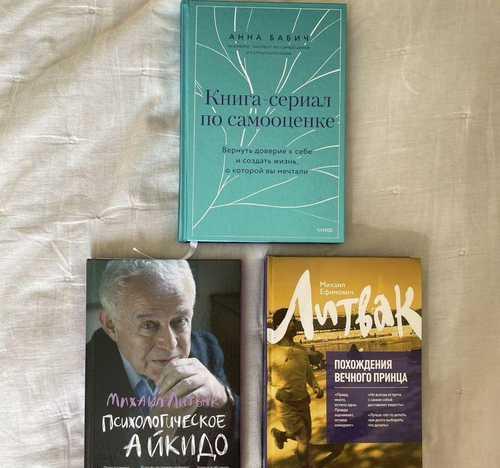 Книги Михаил Литвак, Анна Бабич