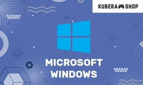 Windows 10/11 +Office ключ лицензия
