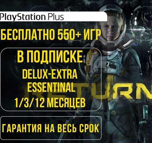 Подписка ps plus делюкс EA Play