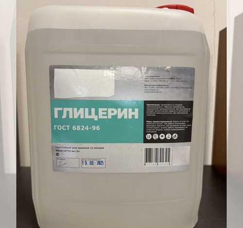 Глицерин пищевой ГОСТ