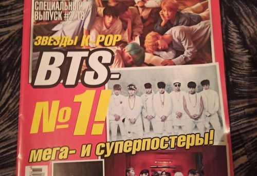 Журнал Bts