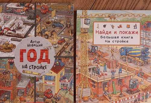 Детские книги виммельбух