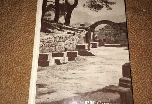 Соколов. Олимпия,изд.1980 г