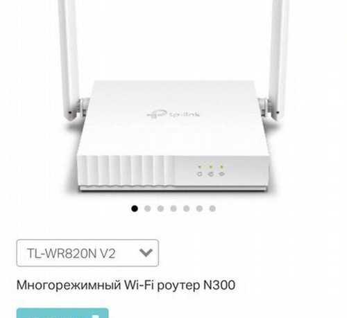Многорежимный WiFi роутер N300