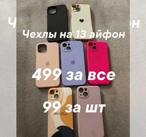 Чехол на iPhone 13