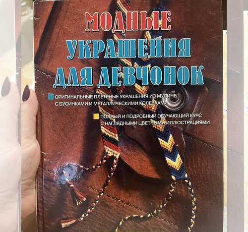 Книги по рукоделию (Мулине)