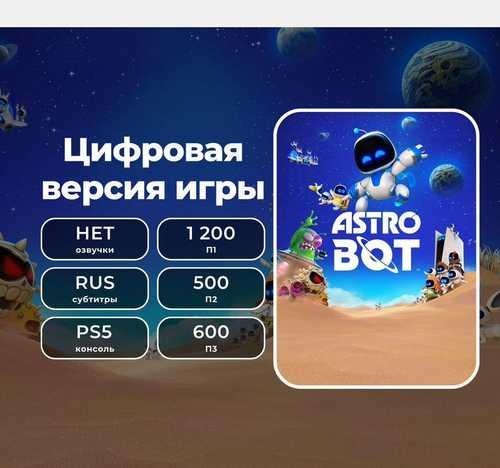 Игра astro BOT аренда PS5