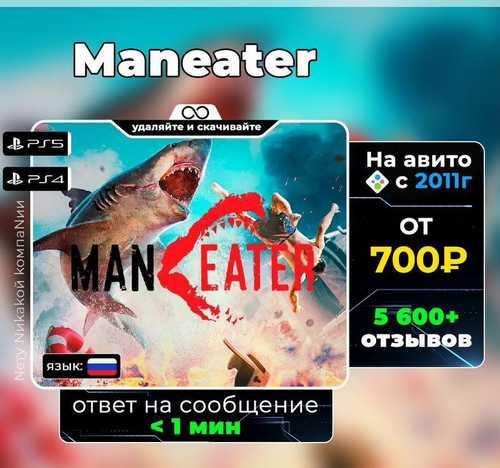 Maneater PS4 & PS5