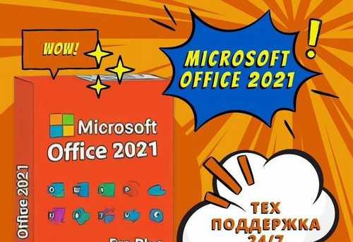 Ключ активации Microsoft Office 2021