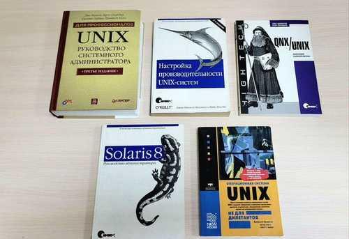 Книги по Unix