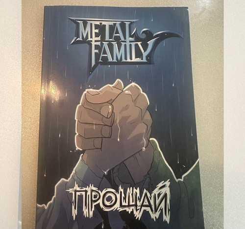 Комикс metal family, Blue lock-1,2 части