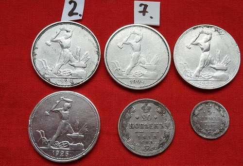 50 копеек СССР 1924,25,26 г. Серебро Оригинал