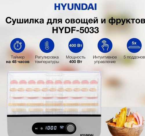 Сушилка для фруктов овощей Hyundai hydf-5033