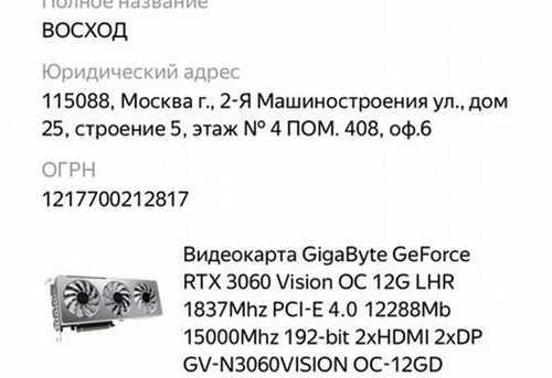 Видеокарта GeForce RTX 3060 Vision OC 12G