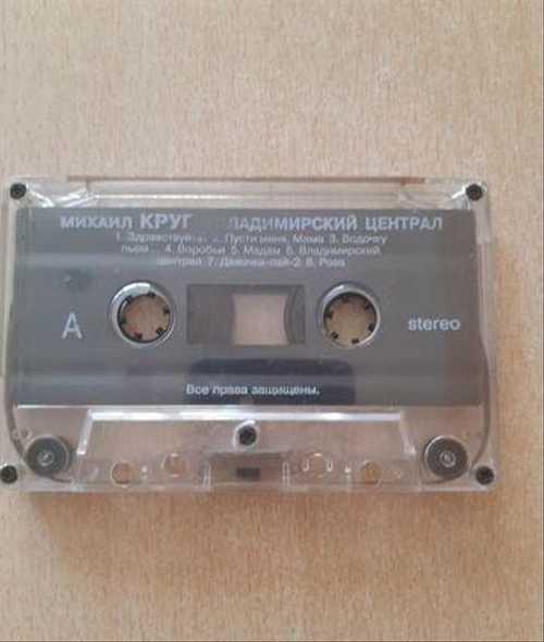 Аудиокассета Михаил Круг «Владимирский централ»