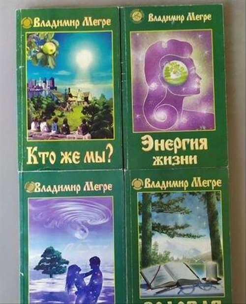 Книги В.Мегре