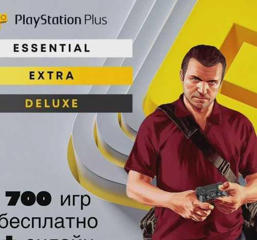 Подписка Ps Plus Deluxe (все тарифы в наличии)