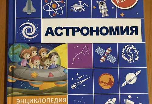 Книга детская астрономия
