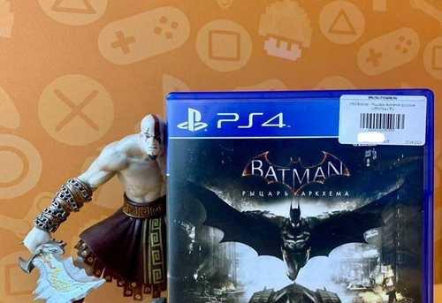 PS4 Batman: Рыцарь Аркхема б.у