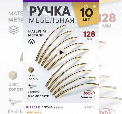 Ручка скоба мебельная 10 штук