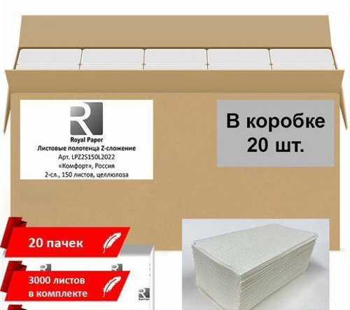 Полотенца в листах Royal Paper"Комфорт" Z-сложение