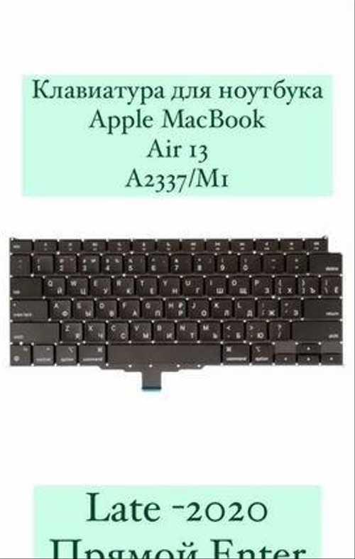 Клавиатура для ноутбука Macbook M1/A2337
