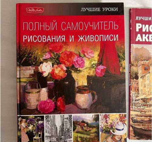 Полный самоучитель рисования и живописи. Чудова