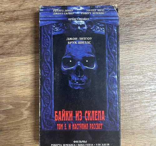 Видеокассета vhs Байки из склепа том 5