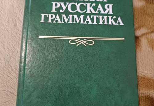 Краткая русская грамматика