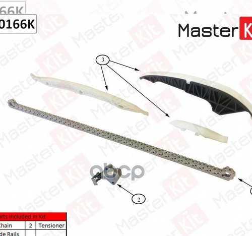 Комплект цепи грм 77B0166K MasterKit