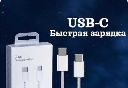 Кабель для зарядки USB-C плетенный iPhone 15 1м