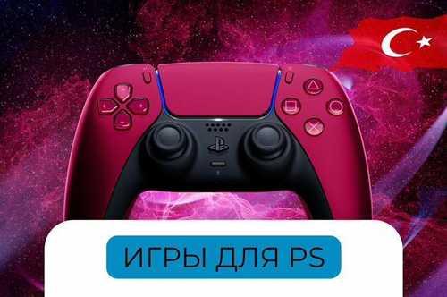 Игры для PS за 15 минут через Турцию