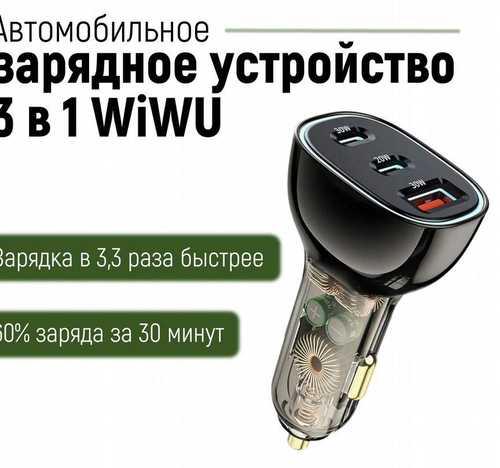 Автомобильное зарядное устройство WiWU PC700 3 в 1