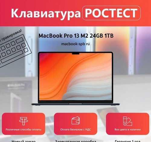 MacBook Pro 13 m2 24gb 1tb сша/Ростест