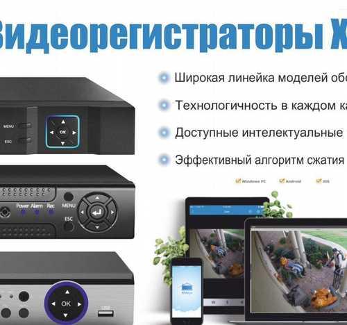 Видеорегистраторы xmeye для видеонаблюдения