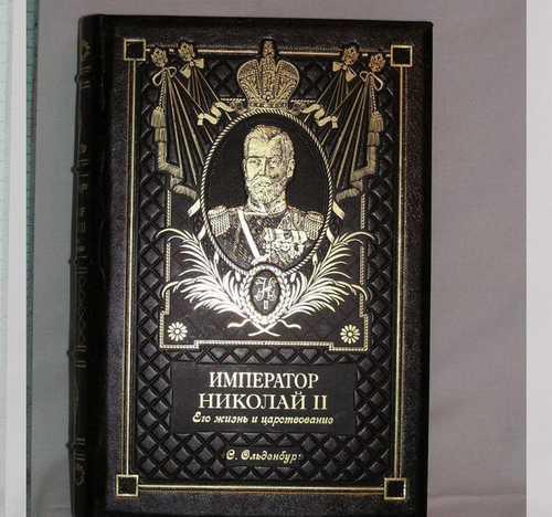 Император Николай II. Его жизнь и царствование-нов