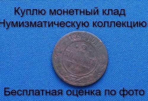 Продаю монету 2 копейки 1898 г. d-24,00 m-6,8