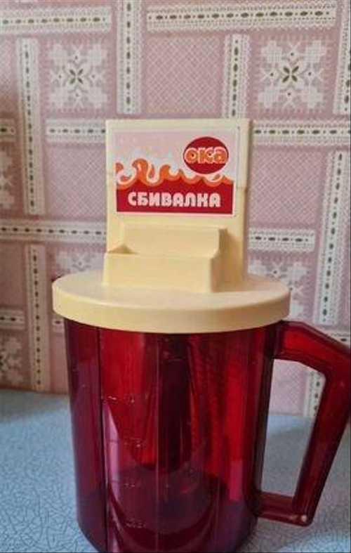 Ручная сбивалка Ока времен СССР