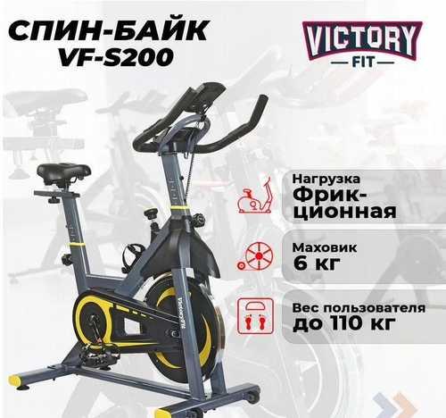 Велотренажер Спинбайк VF-S200 новый гарантия