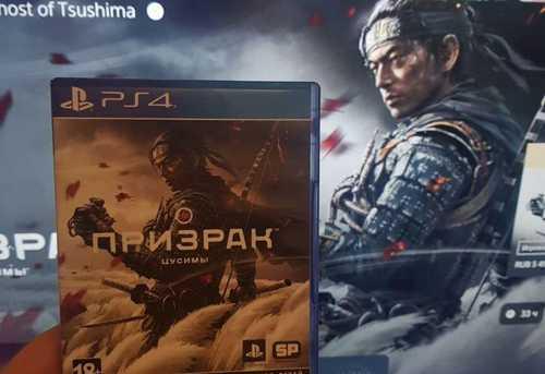 Призрак цусимы для PS4. Русская версия