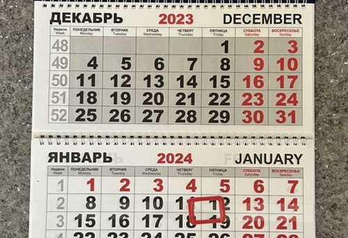 Календарь настенный 2024