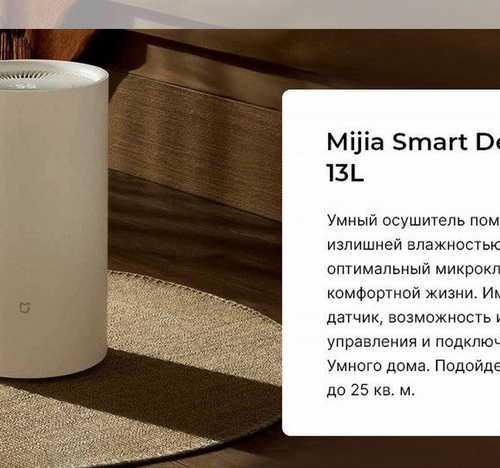 Умный осушитель воздуха Xiaomi Mijia SMART Dehumid