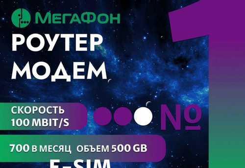 Мегафон модем 500 E-sim