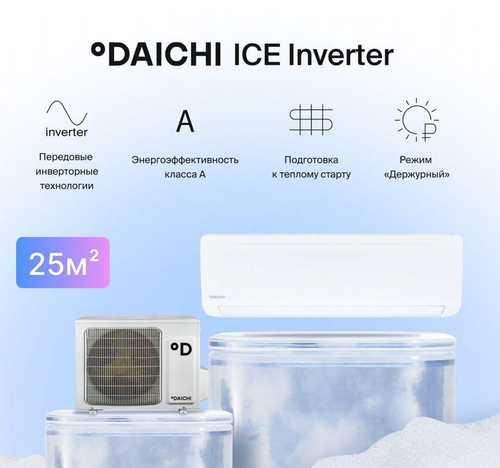 Кондиционер daichi ICE 2 ICE25avqs1R-2