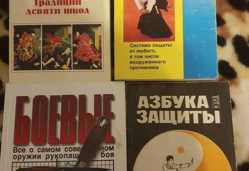 Книги по айкидо, ниндзюцу и боевым искусствам