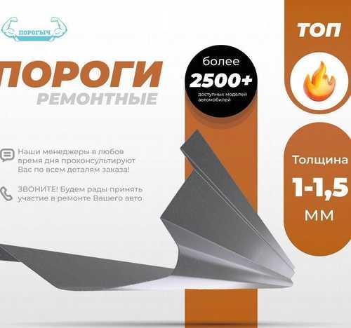 Правый Порог Chery Fora A21 оплата после получения И проверки В пвз